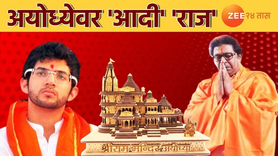 from ayodhya issue in maharashtra there was a war between adity ...