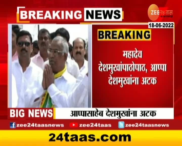 साताऱ्यातील आप्पासाहेब देशमुखांना अटक | 24 Taas, Zee News