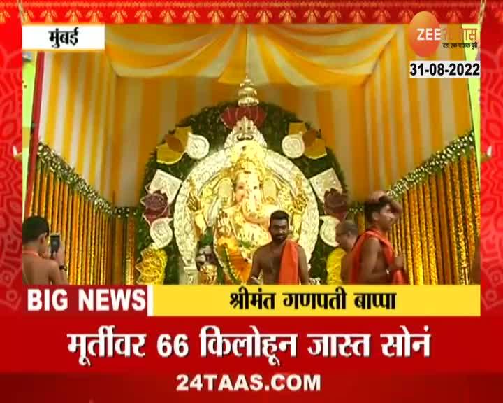 GSB Ganpati: 66 किलो सोन्याच्या दागिण्यांनी मढलेला GSB गणराय | 24 Taas ...