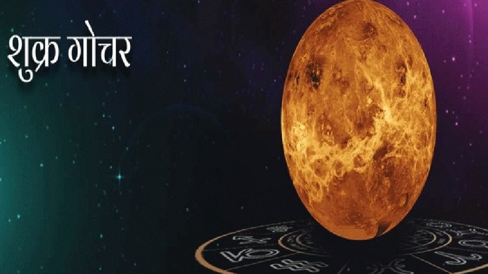 Shukra Gochar 2022 : Trending News Shukra Gochar Effect GS