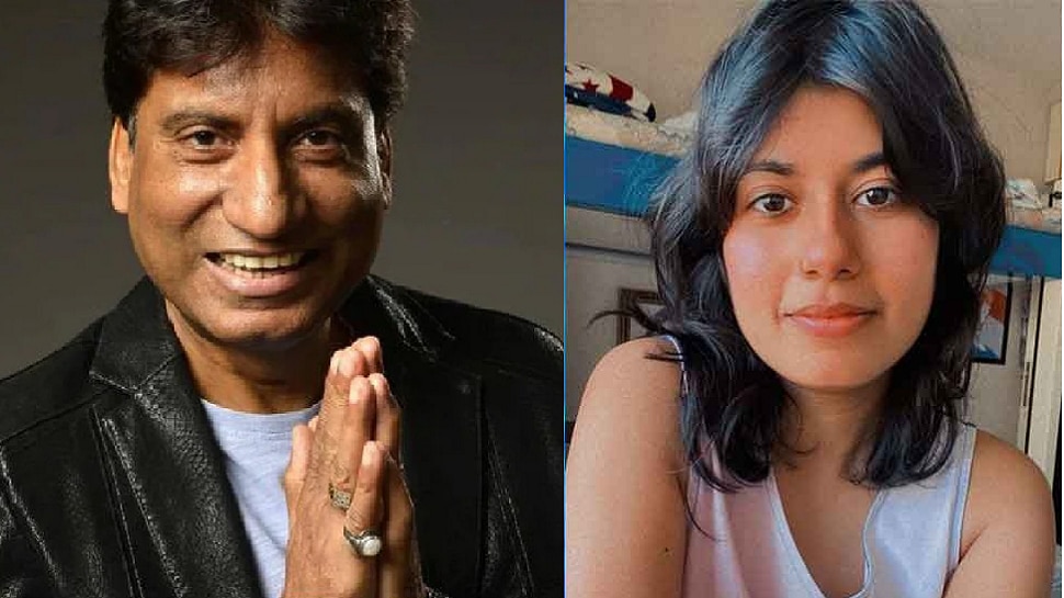 Raju Srivastava Daughter once won bravery award read about his family