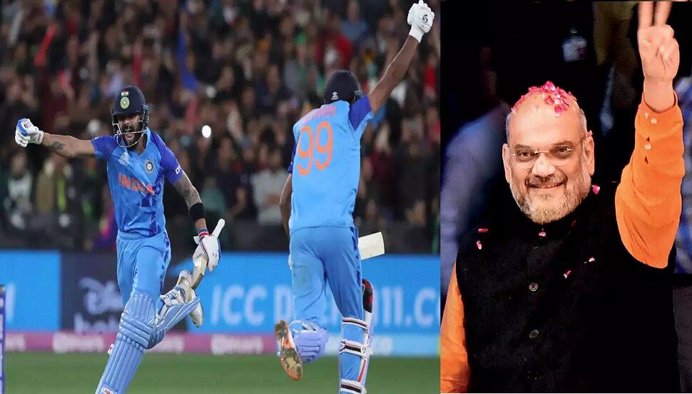 Home minister perfect reaction on team india beat pakistan in t20 world ...