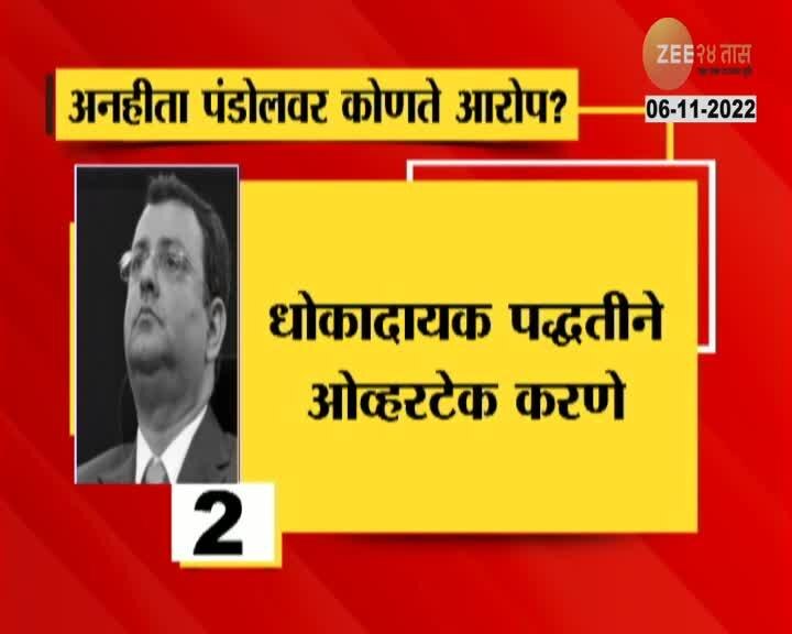 Cyrus Mistry Case | सायरस मिस्त्री यांचा अपघात कोणामुळे? | 24 Taas, Zee ...