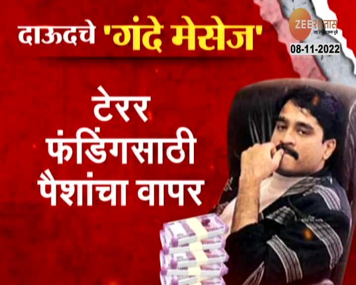 Dawood's Gande Message | दाऊद आणि शकीलकडून देशविरोधी कारवाया सुरुच, काय ...