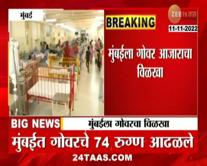 Govar Patients Are Rising | मुंबईकरांनो लहान मुलांची काळजी घ्या! गोवरचा ...