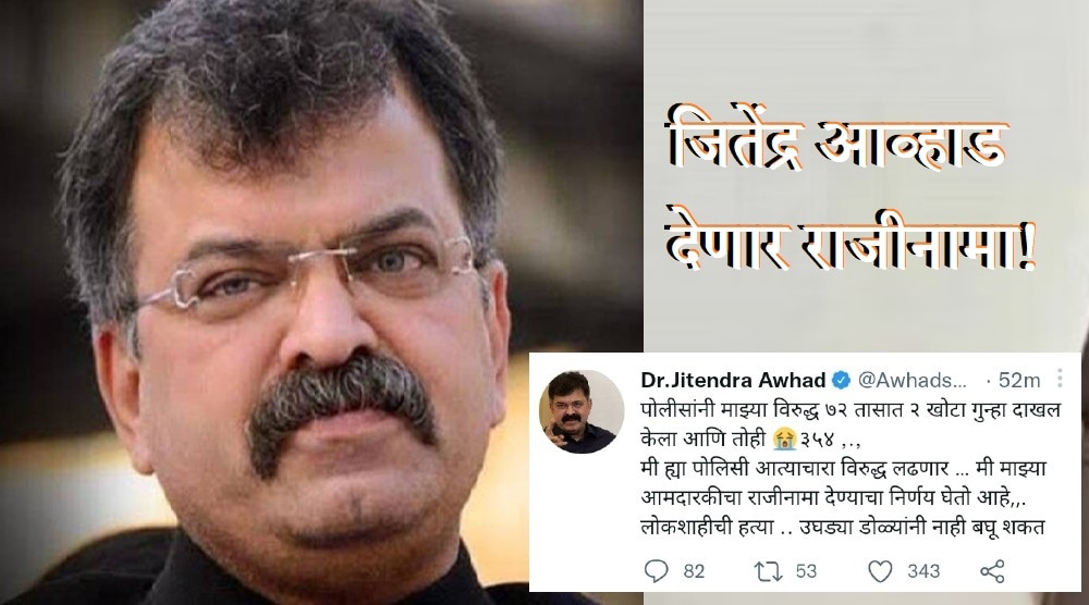 NCP MLA Jitendra Awhad will resign, the information was given in a tweet GS