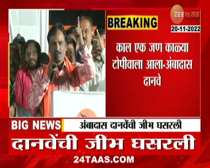 Ambadas Danve On Governor Koshyari | "राज्यपाल XXXXX" अंबादास दानवे यांची जीभ घसरली | 24 Taas ...