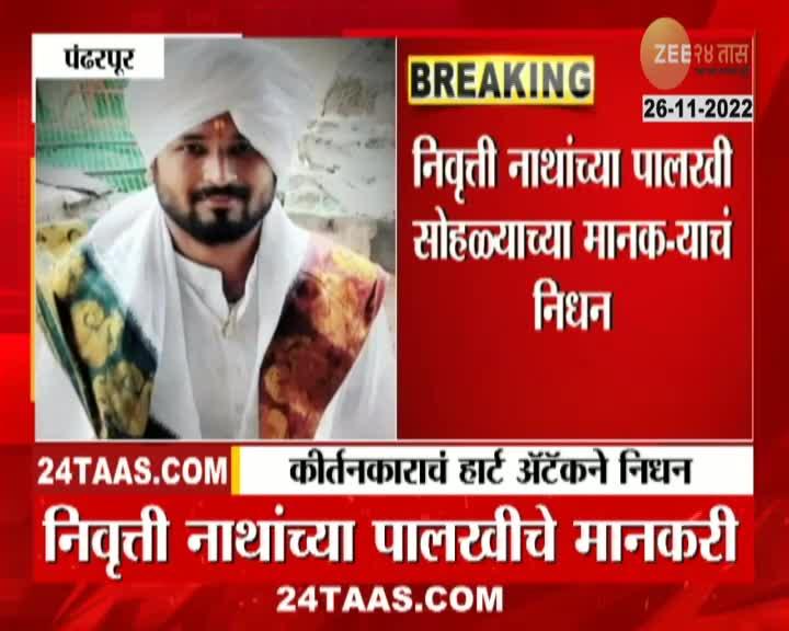 Pandarpur Kirtankar Death | अवघ्या 25 व्या वर्षी कीर्तनकार ह.भ.प ...
