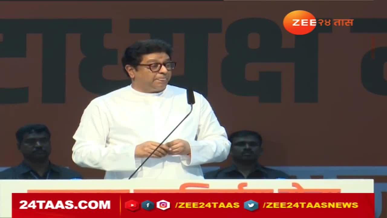 Raj Thackeray On Antu Barva | नेत्यांचा अपमान करून तुमची आदरस्थानं तरी ...