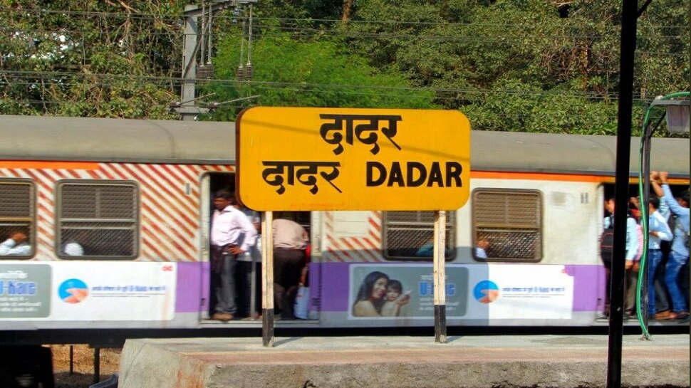 Central Railway will build another new platform at Dadar railway station vk दादर स्टेशनवरची ...