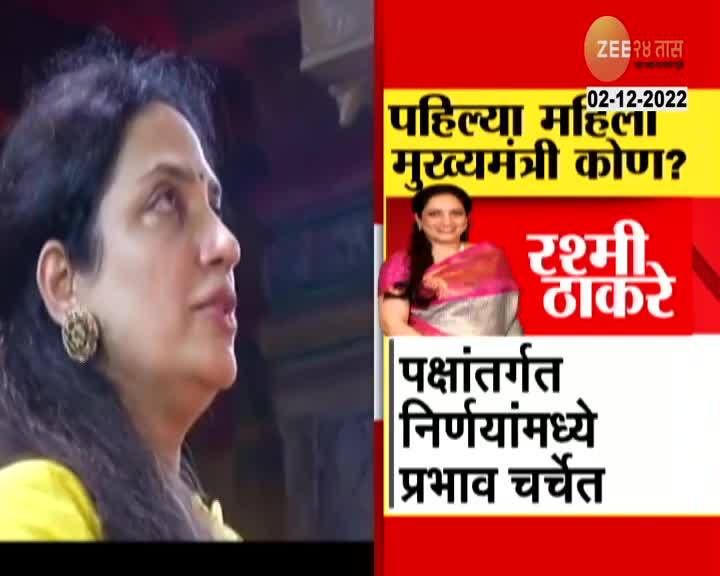 Maharashtra's First Woman CM | कोण होणार महाराष्ट्राच्या पहिल्या ...