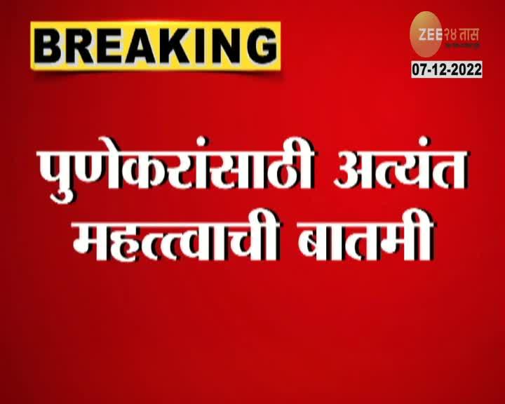 Ready Reckoner Rate Increase | पुणेकरांसाठी महत्त्वाची बातमी! रेडी ...