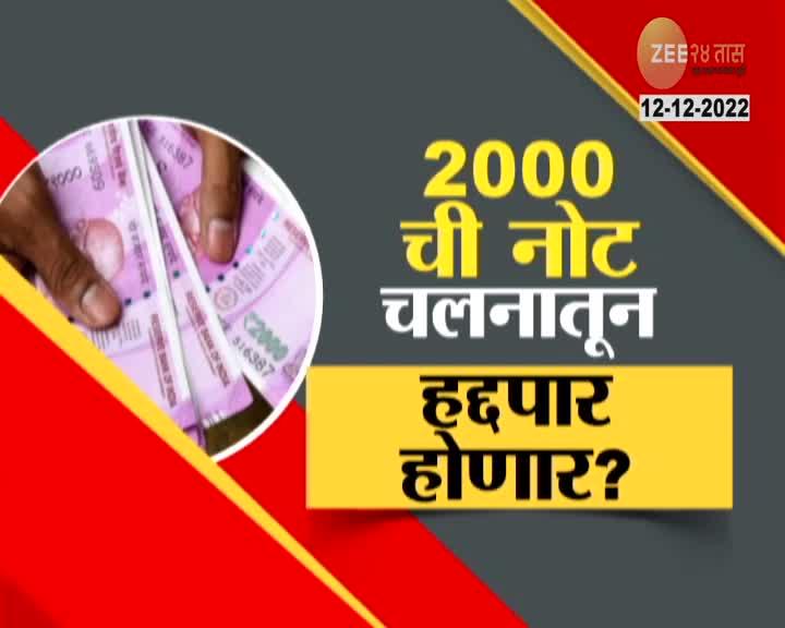 Special Report On Demonetisation | भारतात पुन्हा नोटबंदी? मोदींच्या मागणीमुळे संसदेत चर्चा, पाहा ...
