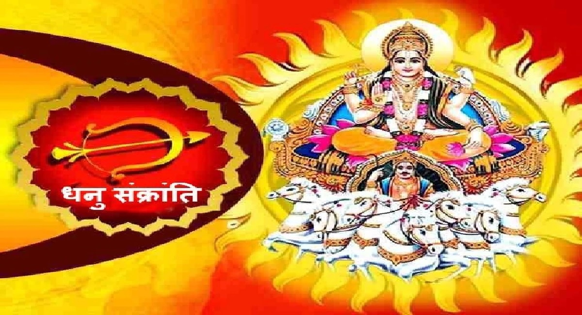 Surya Gochar In Dhanu Rashi 16 December 2022 Know Upay for Good Luck