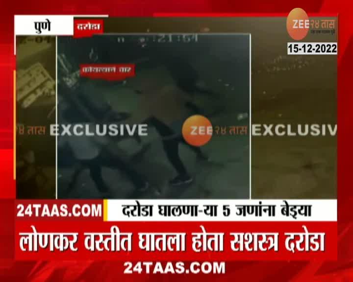 Pune Koyata Gang Arrested | अमोल कोल्हेंच्या पत्रानंतर पोलिसांची मोठी कारवाई, कोयता गँगमधील 5 ...