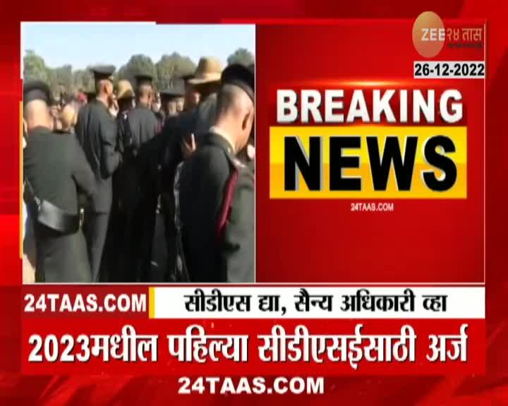 UPSC | CDSE परीक्षा द्या आणि सैन्यात अधिकारी व्हा, अर्जाची ऑनलाईन ...