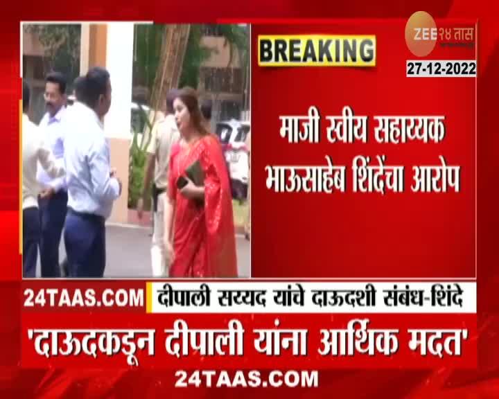 Deepali Sayyed | दीपाली सय्यद यांचे दाऊदसोबत संबंध? पाहा कोणी केला ...