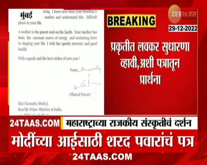 Sharad Pawar Letter To PM । शरद पवारांचे पंतप्रधान नरेंद्र मोदींना पत्र ...