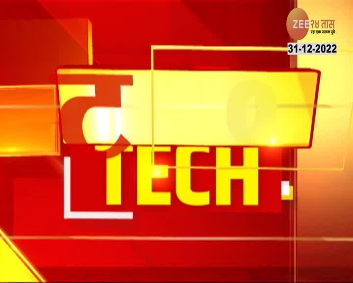 Tech Top 10 | 2022 वर्षातील टेकविश्वातले सर्वात मोठे बदल, नेटफ्लिक्सने केले गेम्स लॉन्च | # ...