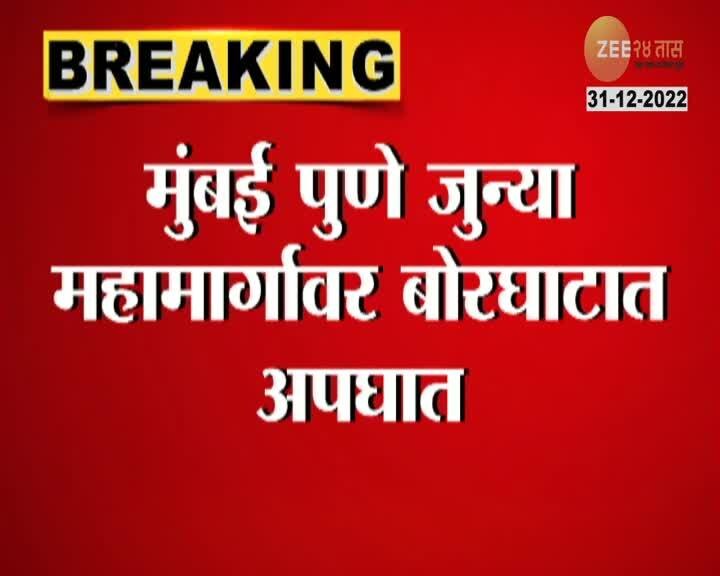 Borghat Accident | मुंबई पुणे जुन्या महामार्गावर ट्रक पलटला, पाहा ...