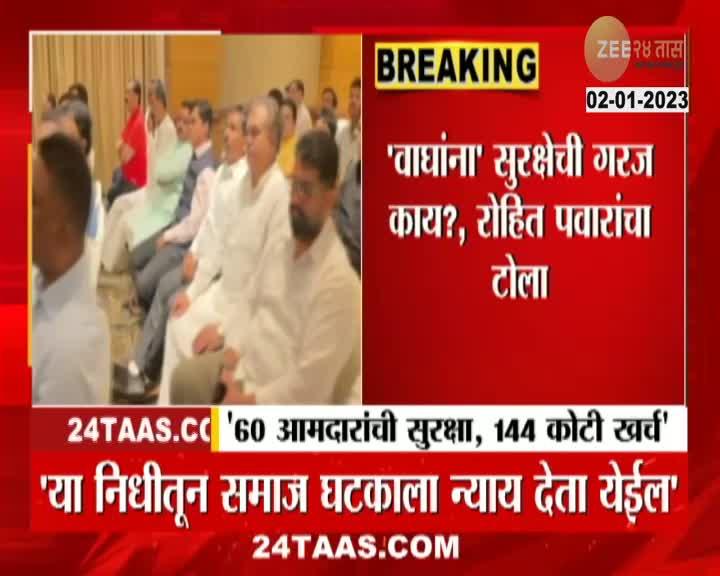 Rohit Pawar On MLA Security | वाघांना सुरक्षेची गरज काय? रोहित पवार ...