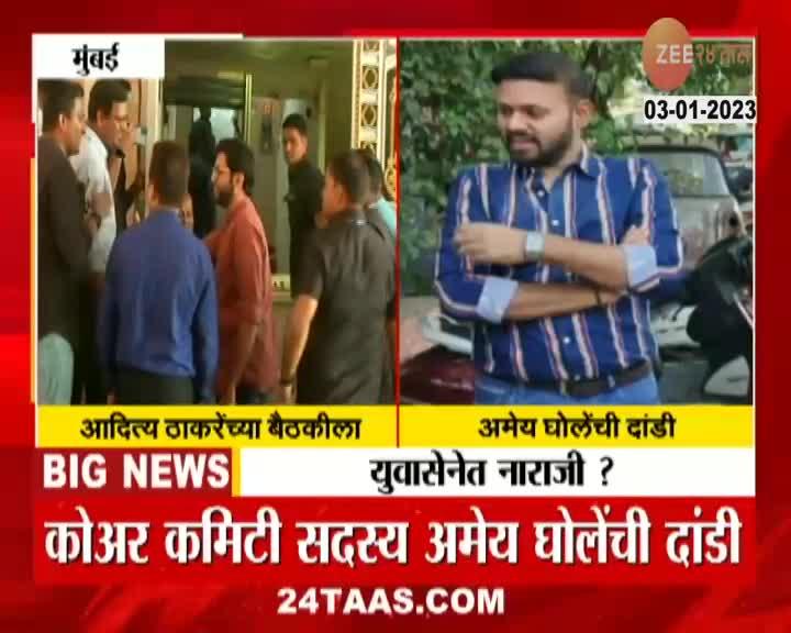 Yuva Sena Core Committee | युवासेनेत नाराजी? अमेय घोले शिंदे गटात जाणार ...