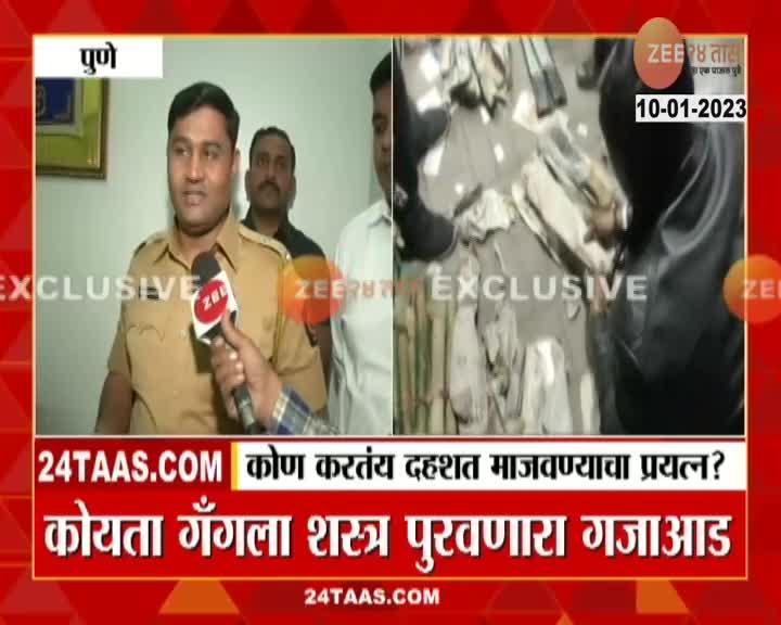 Pune Koyta Gang | कोण करतंय पुण्यात दहशत माजवण्याचा प्रयत्न? | 24 Taas ...