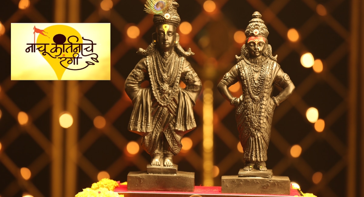 Nachu Keertanache Rangi Quiz competition by Zee Talkies is open for the audience