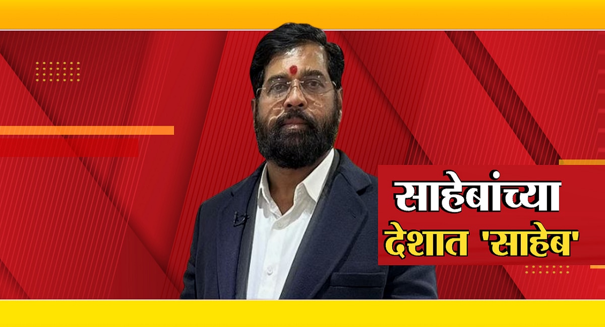 maharashtra Chief Minister Eknath Shinde new look in Switzerland