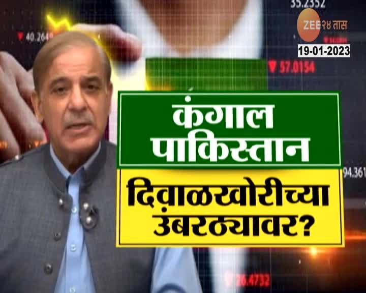 Special Report On Pakistan | पाकिस्तानची पुन्हा फाळणी होणार? | 24 Taas ...