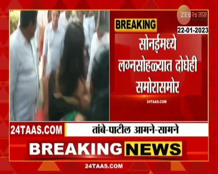 Tambe Patil Face to Face | नाशिकमध्ये लग्न समारंभात सत्यजित तांबे ...