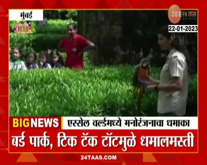 Essel World Bird Park | देशी-विदेशी पक्षी पाहायचे तर एस्सेल वर्ल्डच्या ...