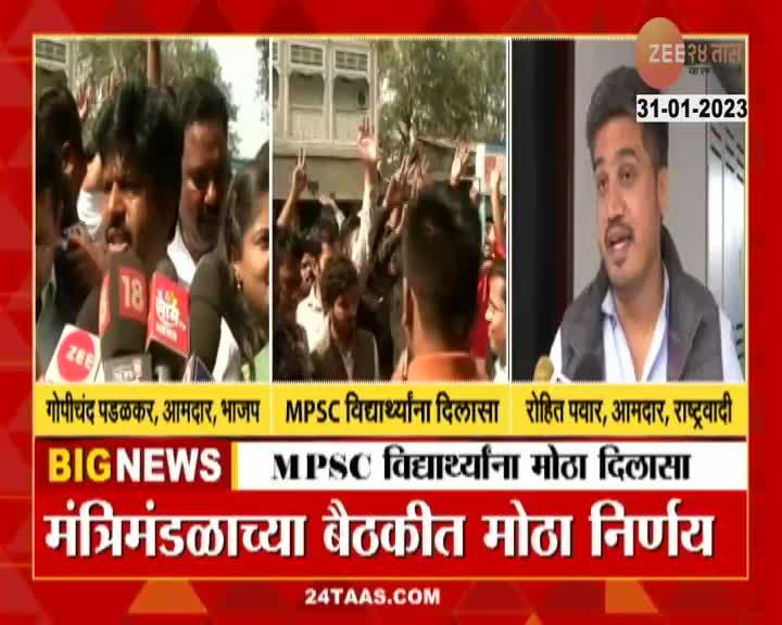 MPSC ! एमपीएससी विद्यार्थ्यांना सरकारचा मोठा दिलासा, नवा अभ्यासक्रम ...