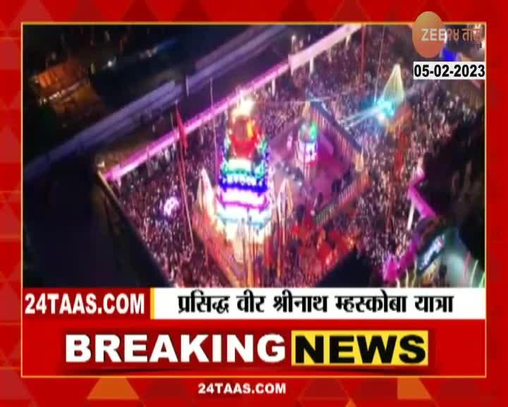Video | पुण्यातील प्रसिद्ध वीर श्रीनाथ म्हस्कोबा यात्रा | 24 Taas, Zee News