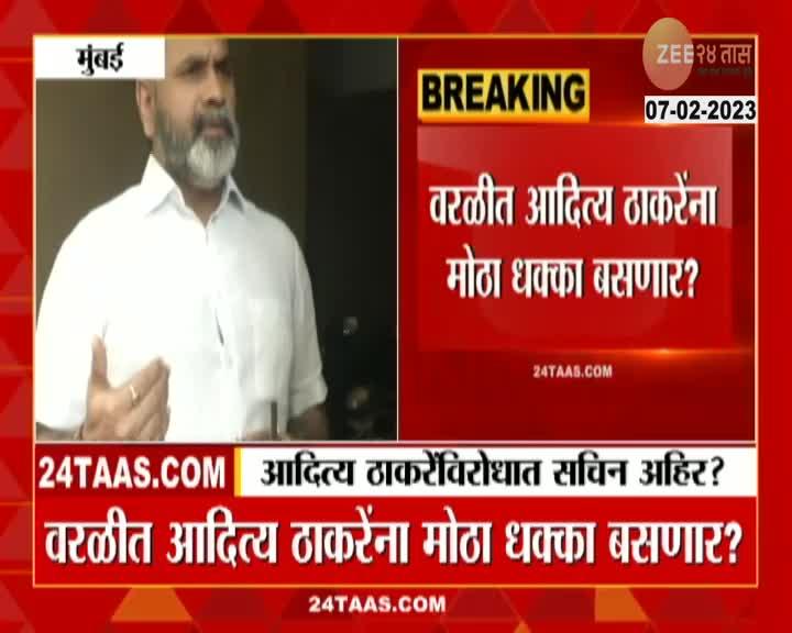 Worli Constituency! वरळी मतदारसंघात आदित्य ठाकरेंना मोठा धक्का बसणार ...