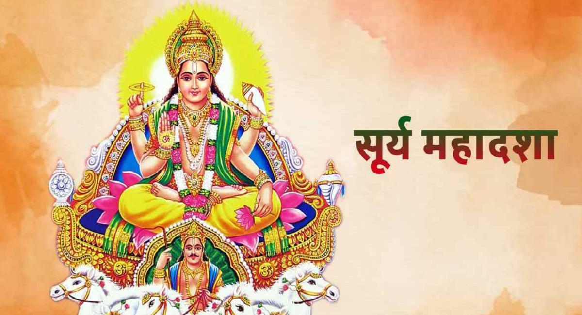 surya ki mahadasha endless money and high position 6 year and sun ...