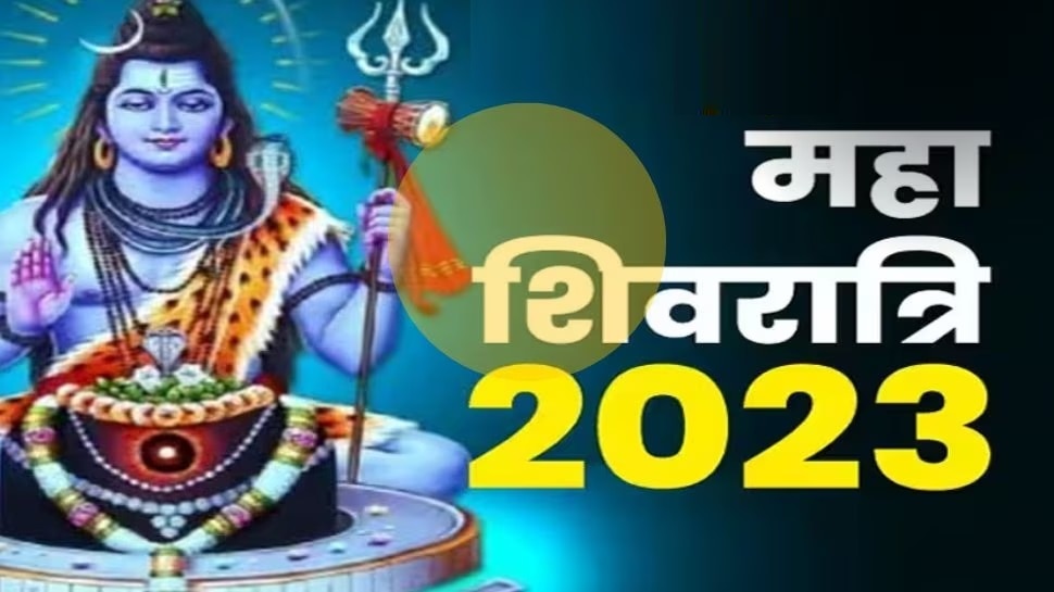 Mahashivratri News : Lucky zodiac signs mahashivratri 2023 News in Marathi