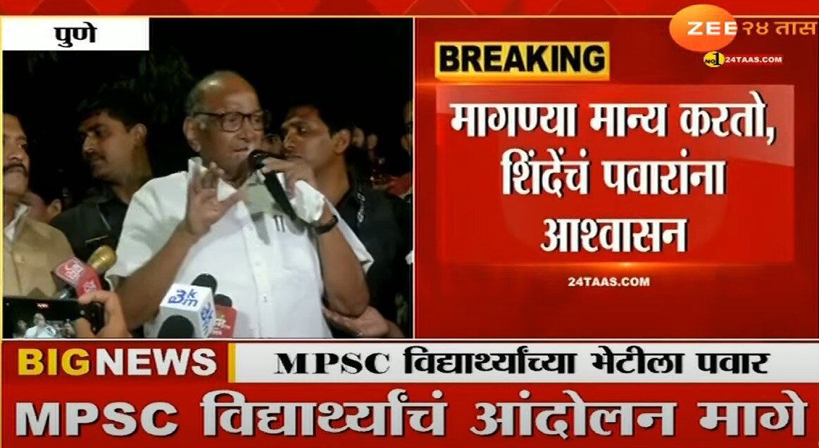 MPSC Students Protest Back : पवारांच्या भेटीनंतर MPSC विद्यार्थ्यांचं ...