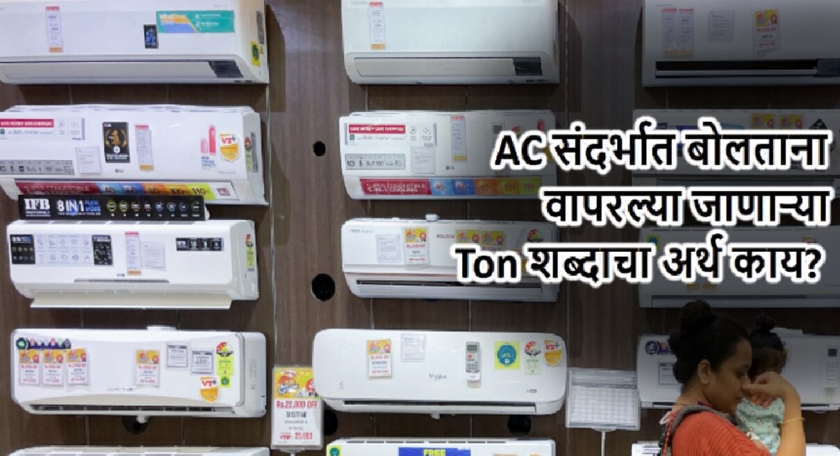 What does Ton mean in air conditioning and why is it important | What ...