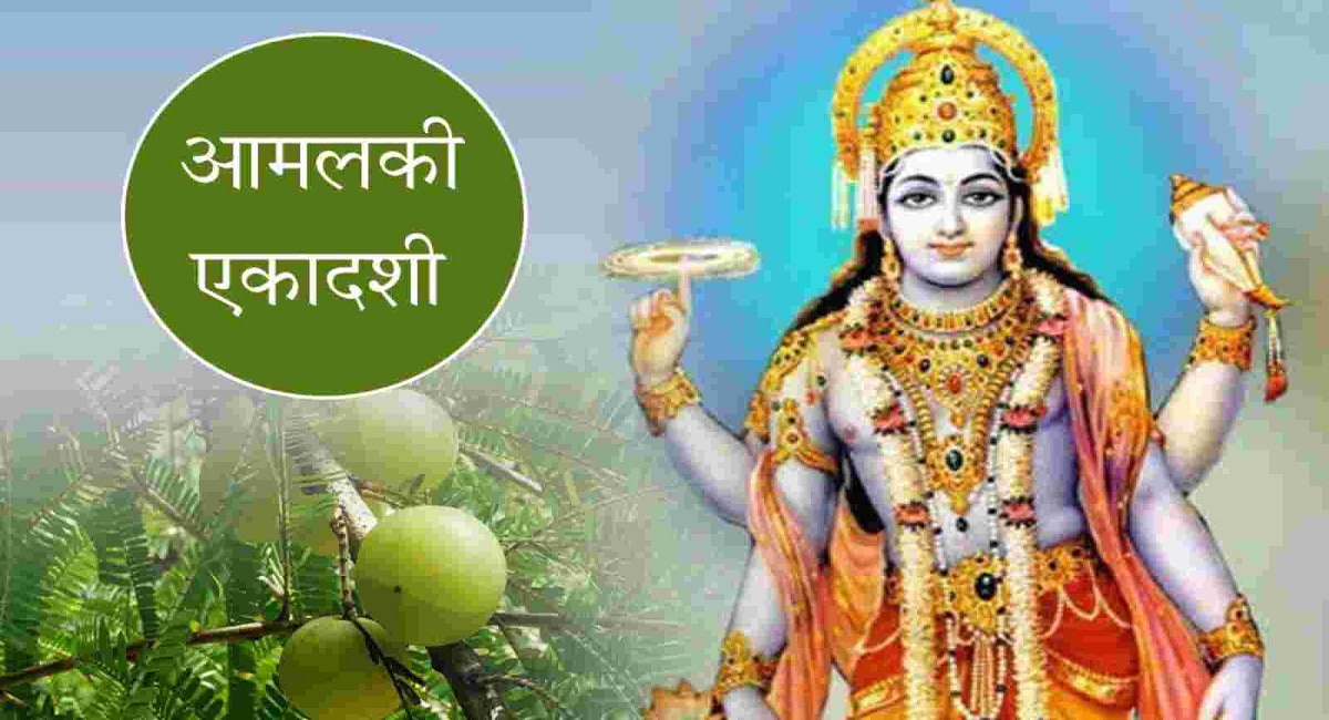amalaki ekadashi 2023 March 3 puja muhurat vrat parana time upay ...