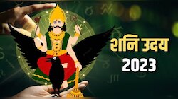march shani uday News in Marathi, march shani uday Breaking News ...