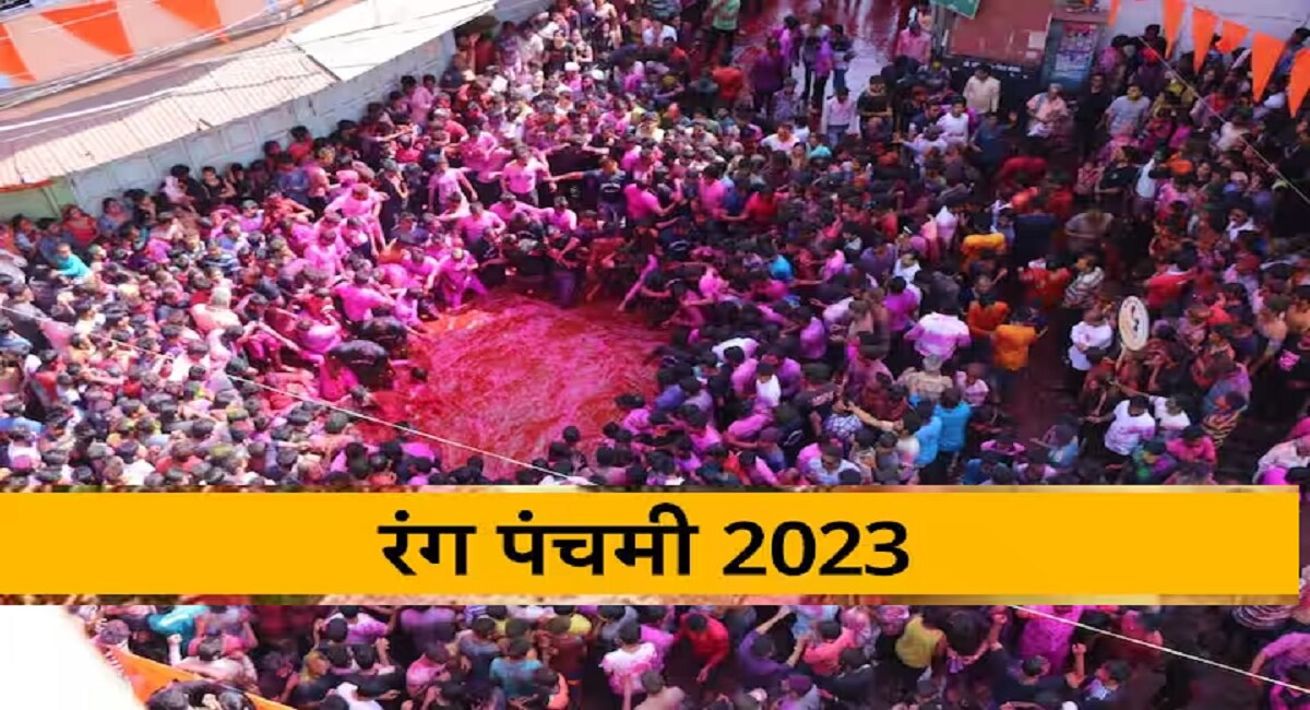 Rang Panchami 2023 Upay : रंगपंचमीला करा 'हे' खास उपाय, घरात राहतील ...