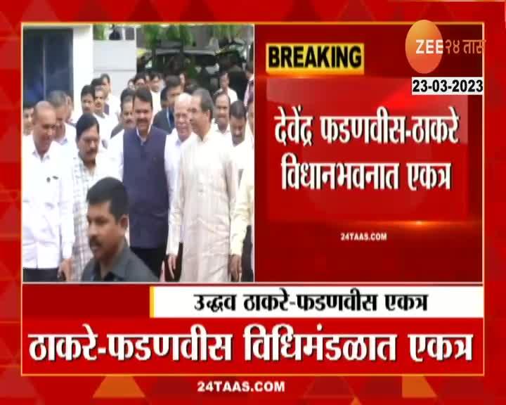 Maharashtra Politics | अखेर उद्धव ठाकरे- देवेंद्र फडणवीस एकत्र येण्यामागचं कारण समोर... | 24 ...