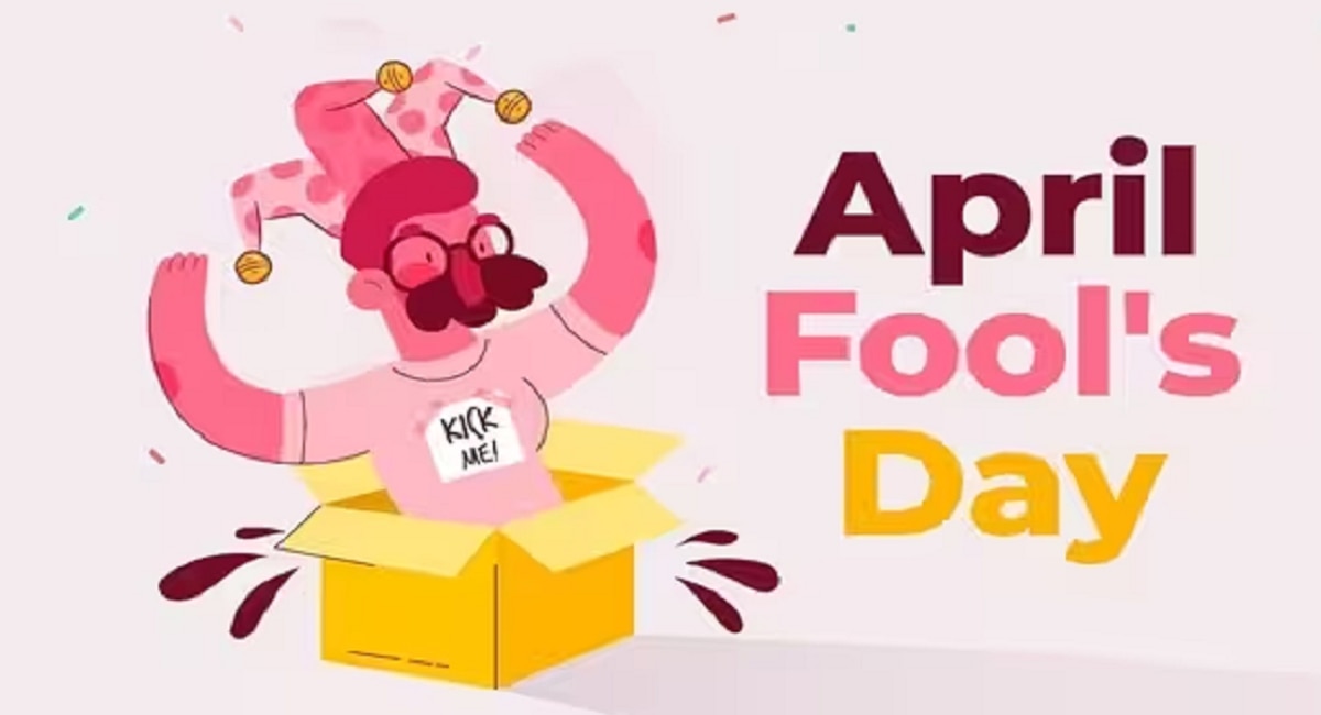 April Fool's Day 2023 : एप्रिल फूलची रंजक कहाणी तुम्हाला माहिती आहे ...