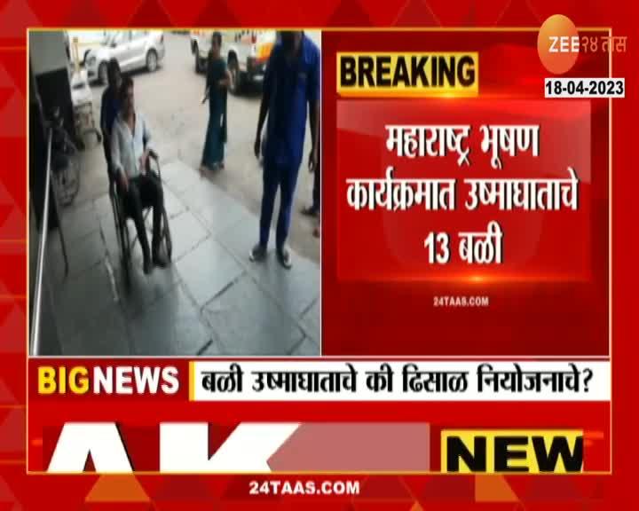 Maharashtra Bhushan Heat Stroke 13 maharashtra-bhushan-heat-stroke-13