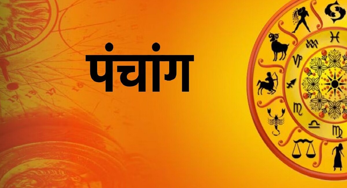 Todays Panchang : मीन राशीत चंद्राचं गोचर! जाणून घ्या पंचांगानुसार ...