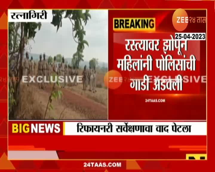 Barsu Refinery | प्रकल्प होऊ देणार नाही, स्थानिक ठाम | 24 Taas, Zee News