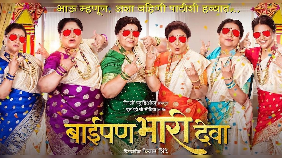 'अर्ध आयुष्य संपलं आणि...', केदार शिंदे दिग्दर्शित 'बाई पण भारी देवा ...