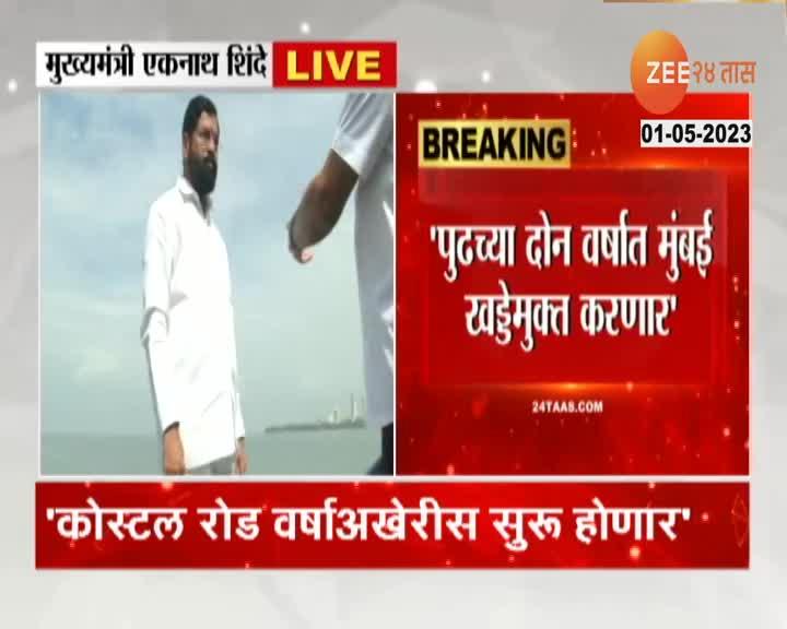 Ekanth Shinde | मुंबईकरांसाठी महत्त्वाची बातमी, वाहतूक कोंडीबाबत ...