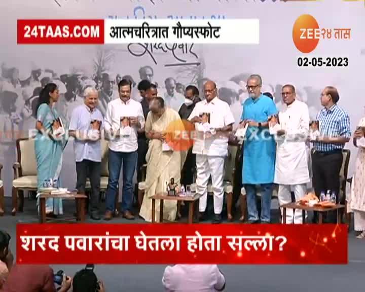 Sharad Pawar Book Publication: ज्येष्ठ नेते शरद पवार यांचे आत्मचरित्र ...